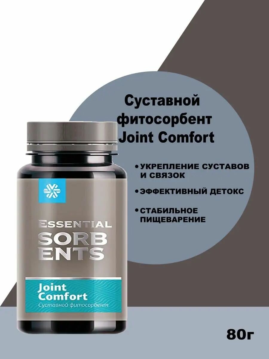 Суставной фитосорбент Joint Comfort Essential Sorbents, 80г