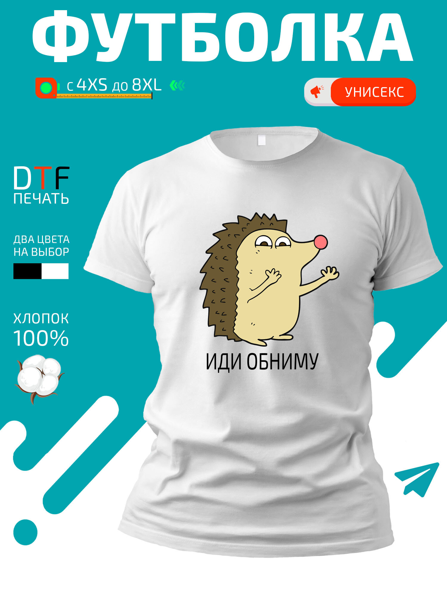 Футболка с ежиком