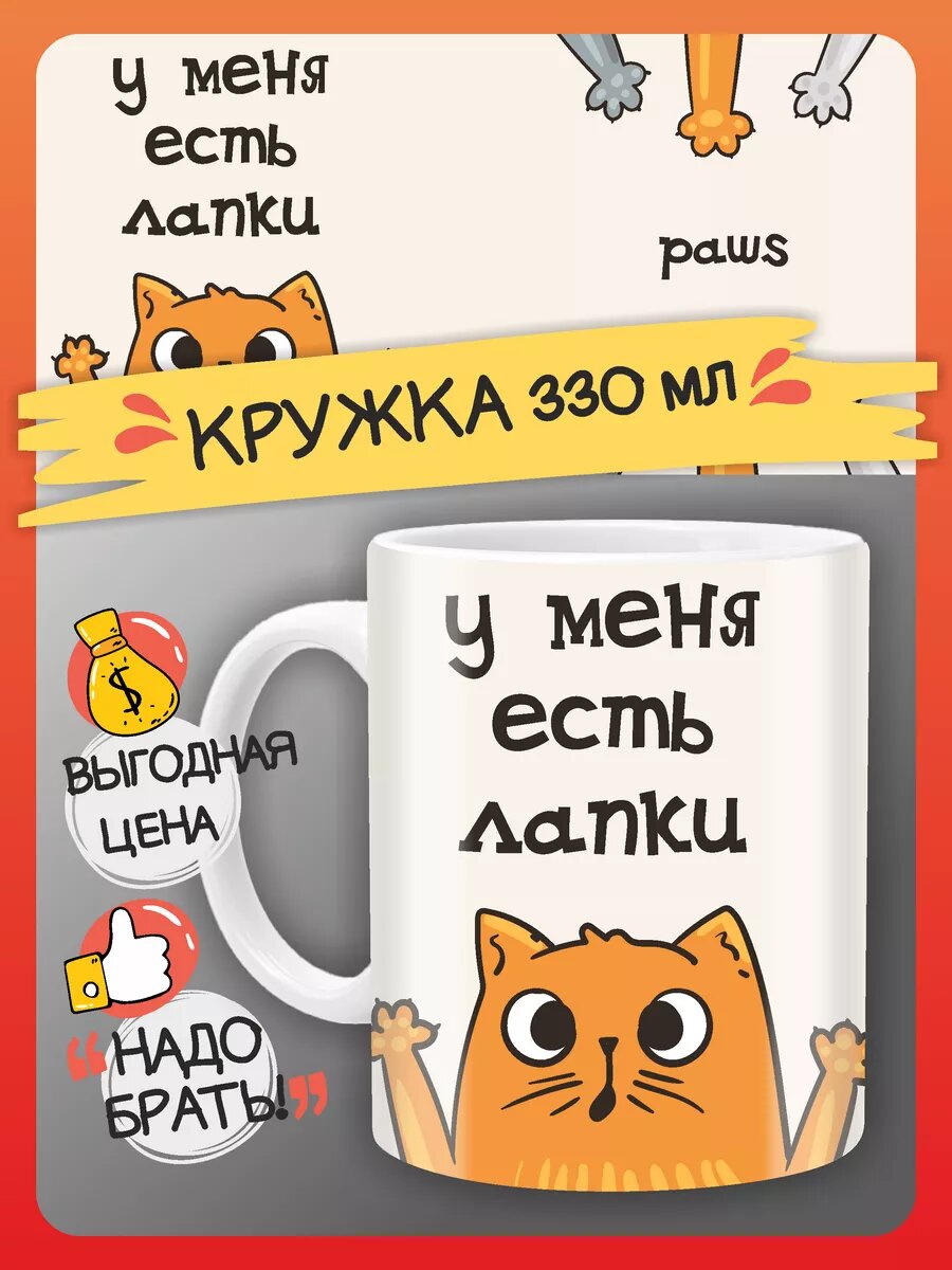 Кружка Лапки подарок