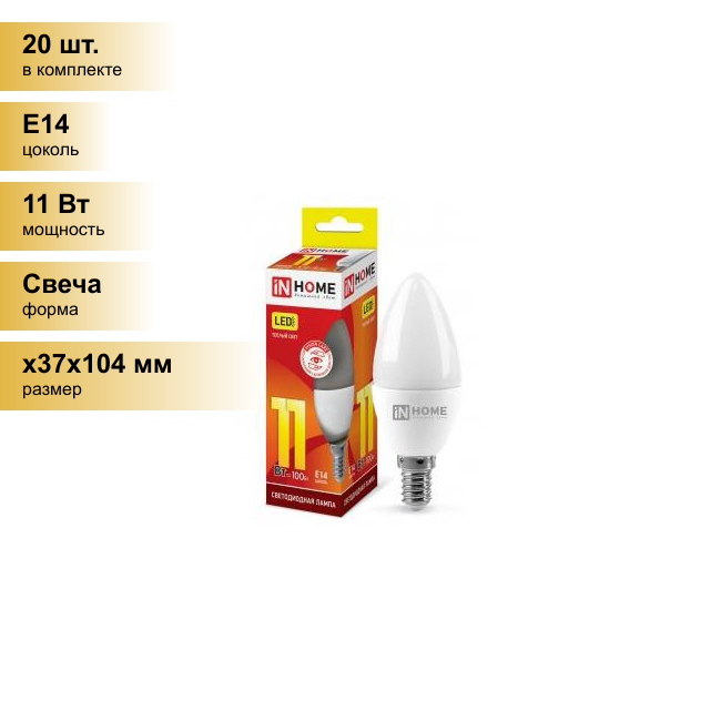 (20 шт.) Светодиодная лампочка ASD/inHome VC свеча C37 E14 11W(990lm) 3000К 3K 107x37 (без пульсации) 0464 . Цоколь E14
