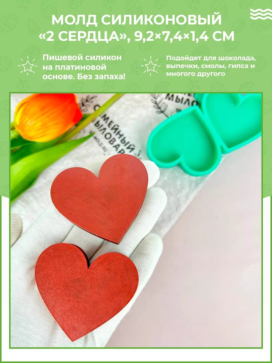Силиконовая форма / молд для шоколада и творчества Сердце