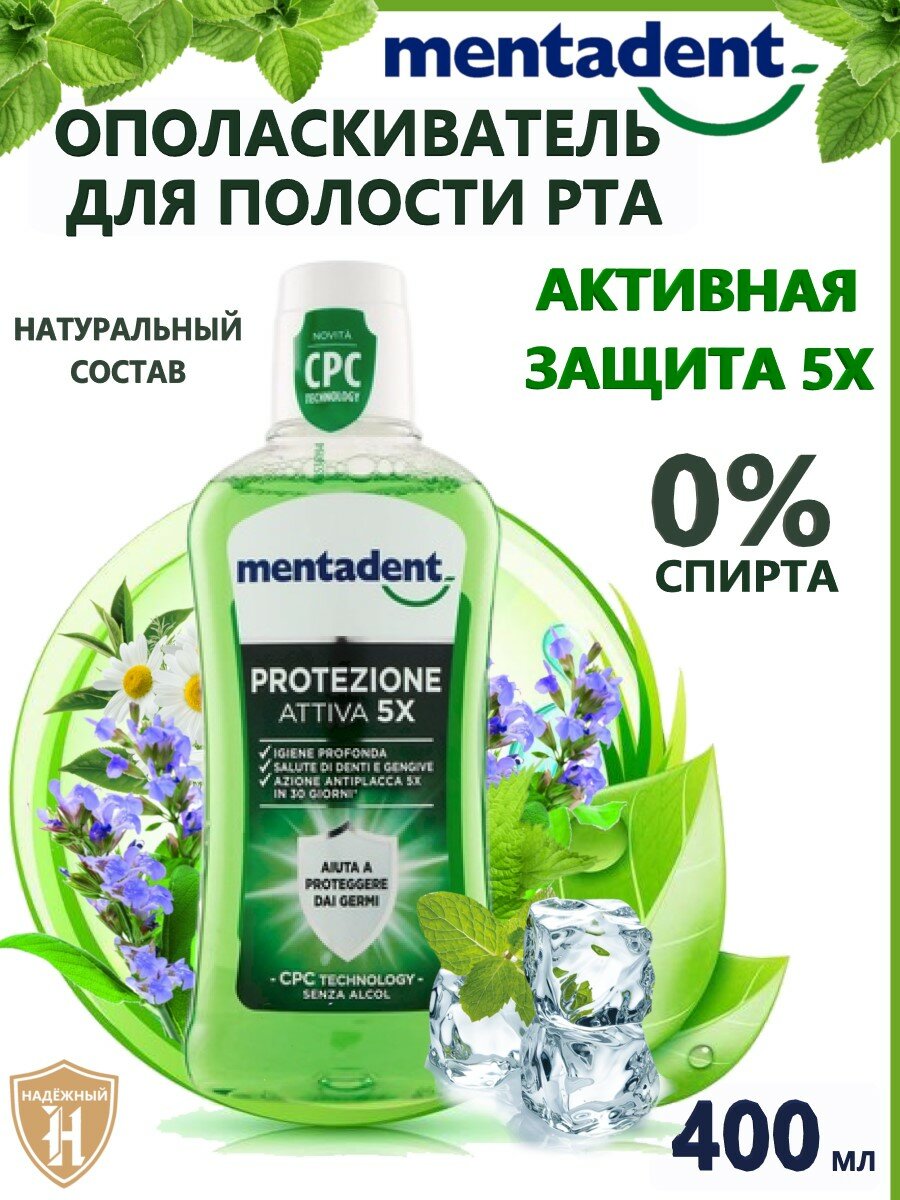 CloseUP Ополаскиватель для полости рта Mentadent 5X Active Protection, 400 мл