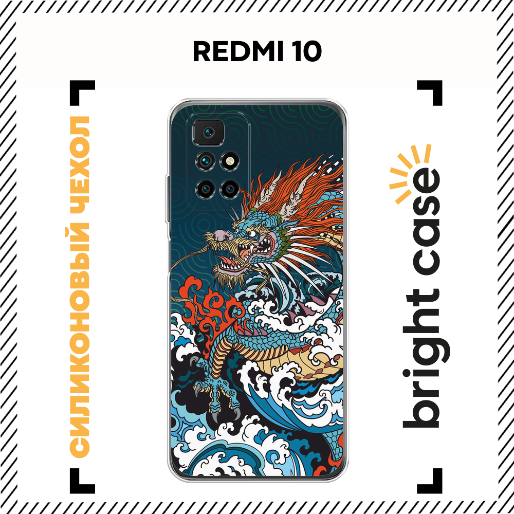 Чехол на Xiaomi Redmi 10 / Сяоми Редми 10 с принтом Морской дракон