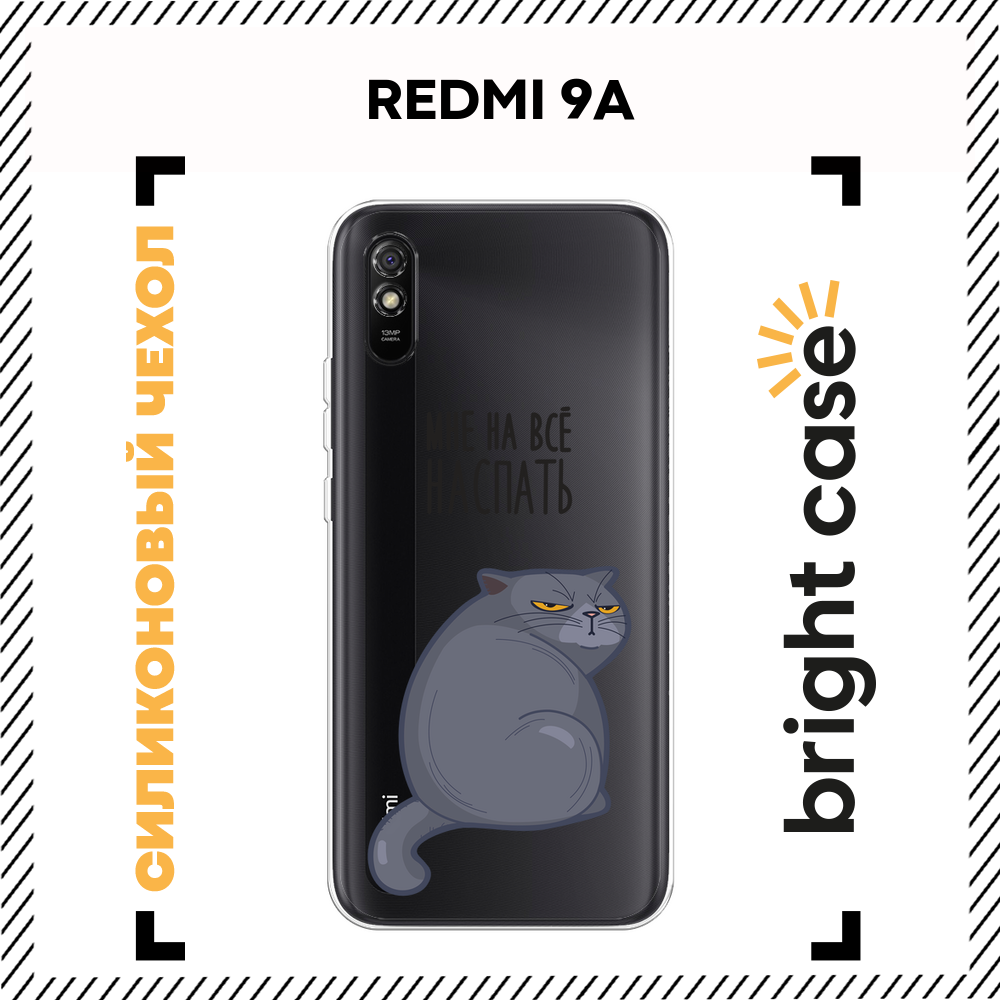 Чехол на Xiaomi Redmi 9A / Сяоми Редми 9A с принтом Мне на все наспать, прозрачный