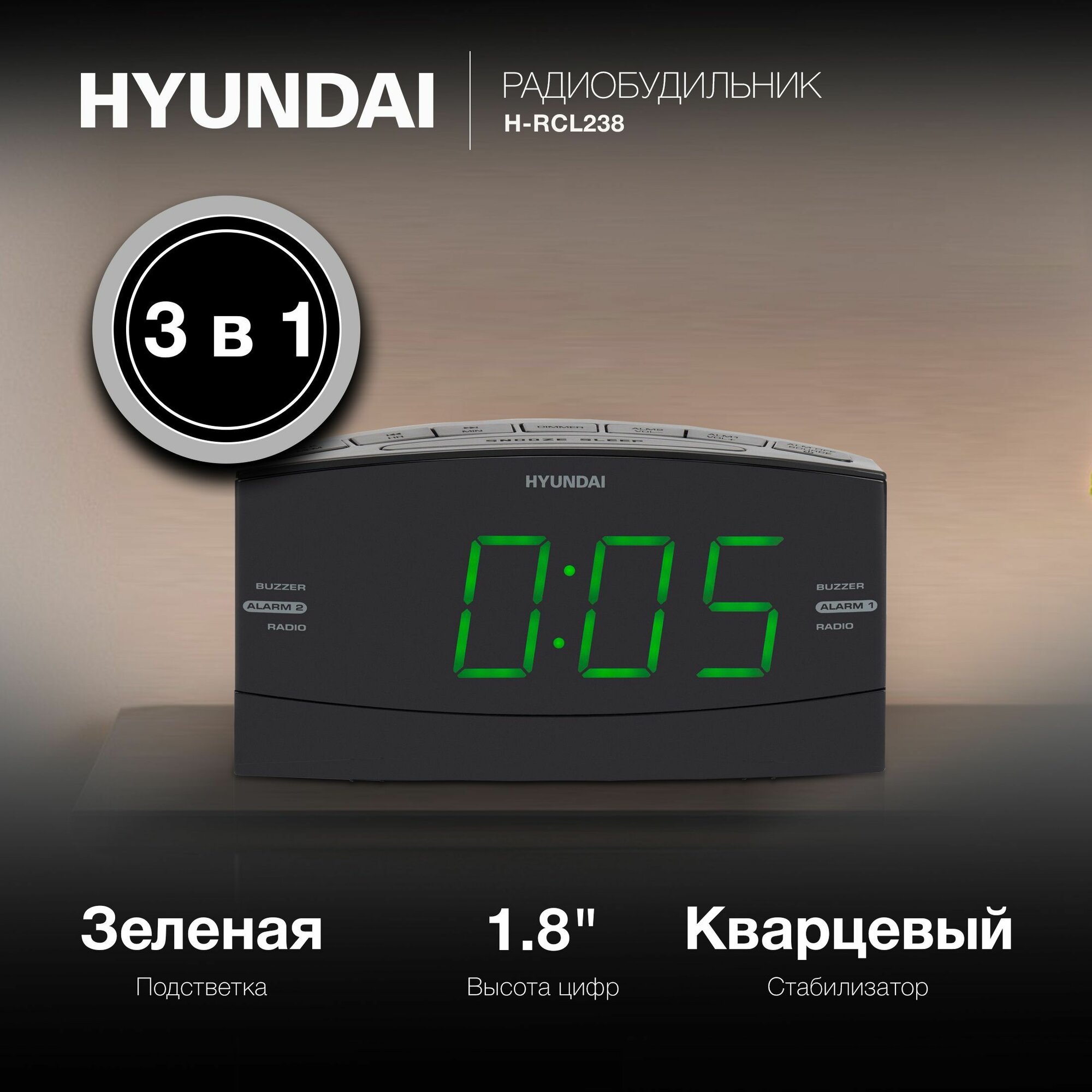Часы электронные настольные Hyundai H-RCL238, LCD подсветка зеленая, радиобудильник, часы с будильником, радио, от сети 220В, с большими цифрами