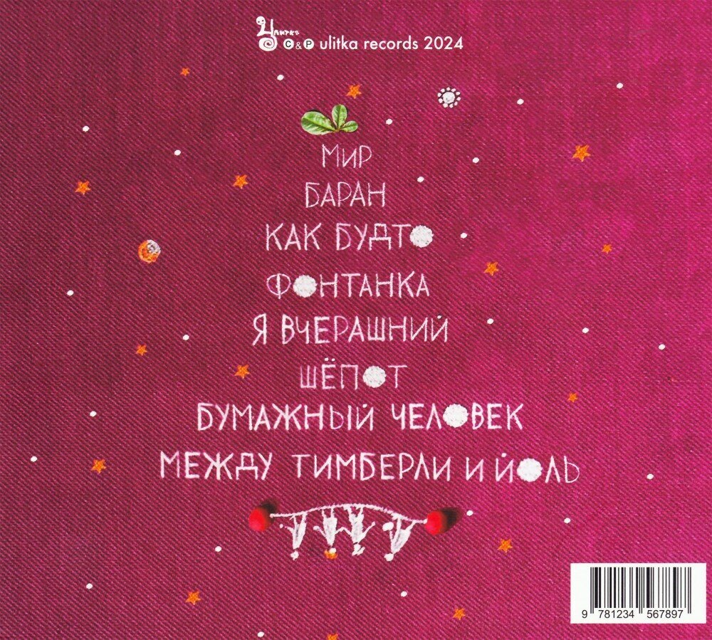 Фёдоров Леонид. Мир (CD) (СД диск, Картонный бокс (digipack)) — фото 1