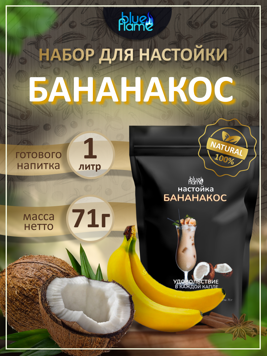 Настойка для самогона Бананакос, подарочный набор для настаивания