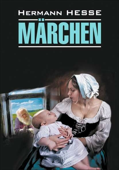 Märchen / Сказки. Книга для чтения на немецком языке [Цифровая книга]