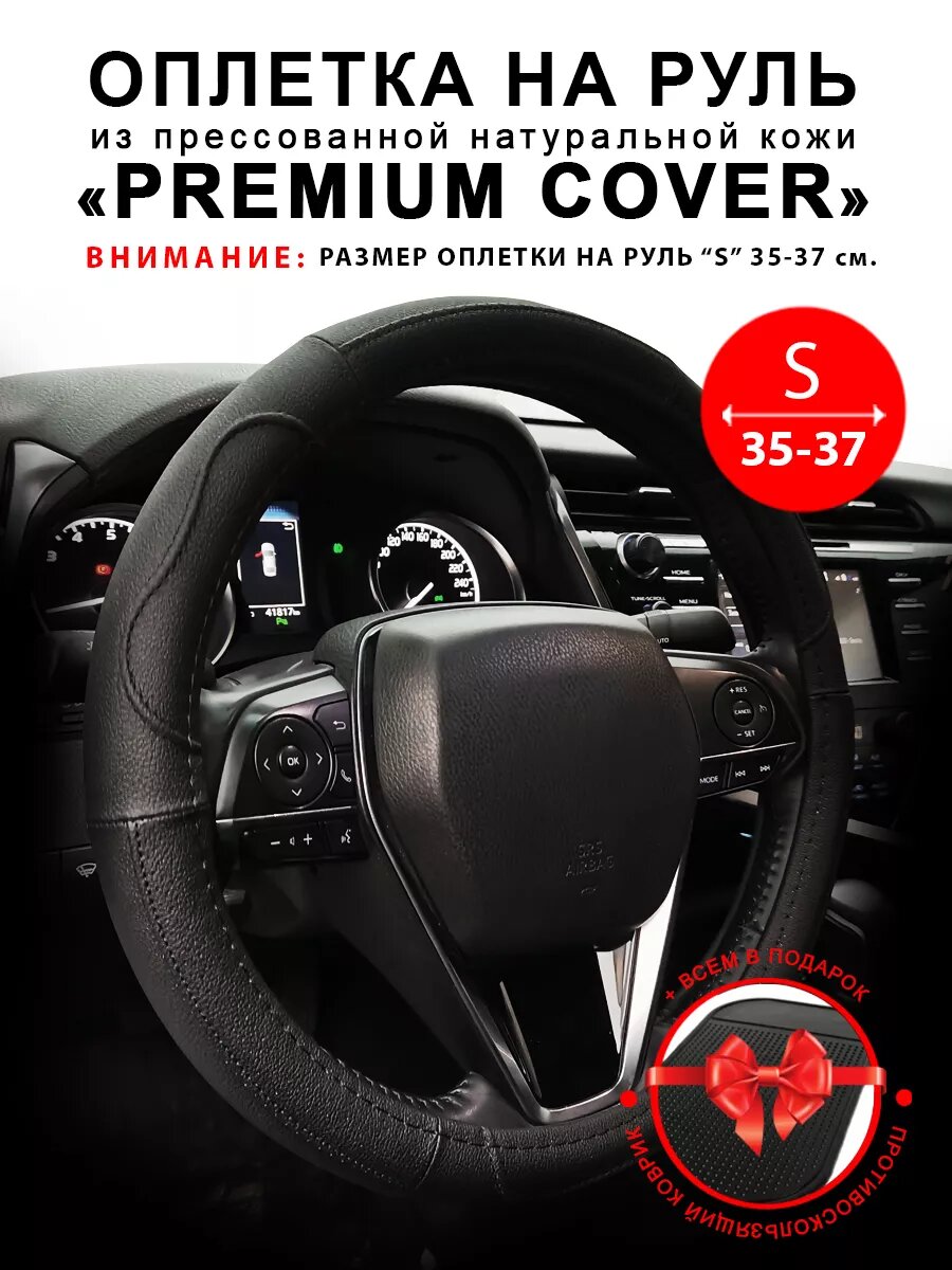 Оплетка на руль 35-37 натуральная кожа, Premium