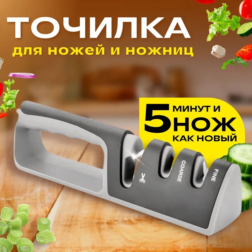 Точилка для заточки ножей и ножниц