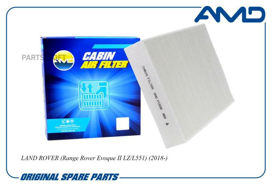 AMDFC938 AMD Фильтр салонный LAND ROVER (Range Rover Evoque II LZ/L551) (2018-)
