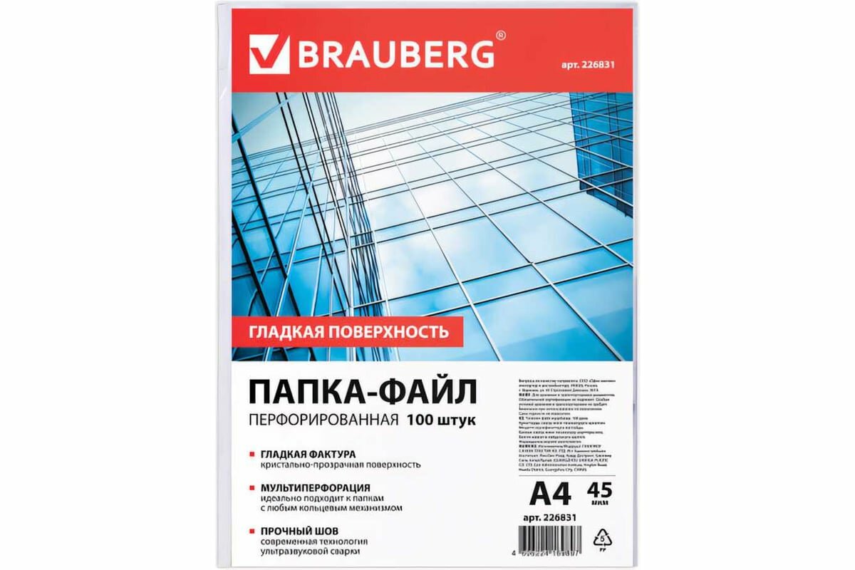 BRAUBERG перфорированные папки-файлы А4, комплект 100 шт, гладкие, 45 мкм, 226831