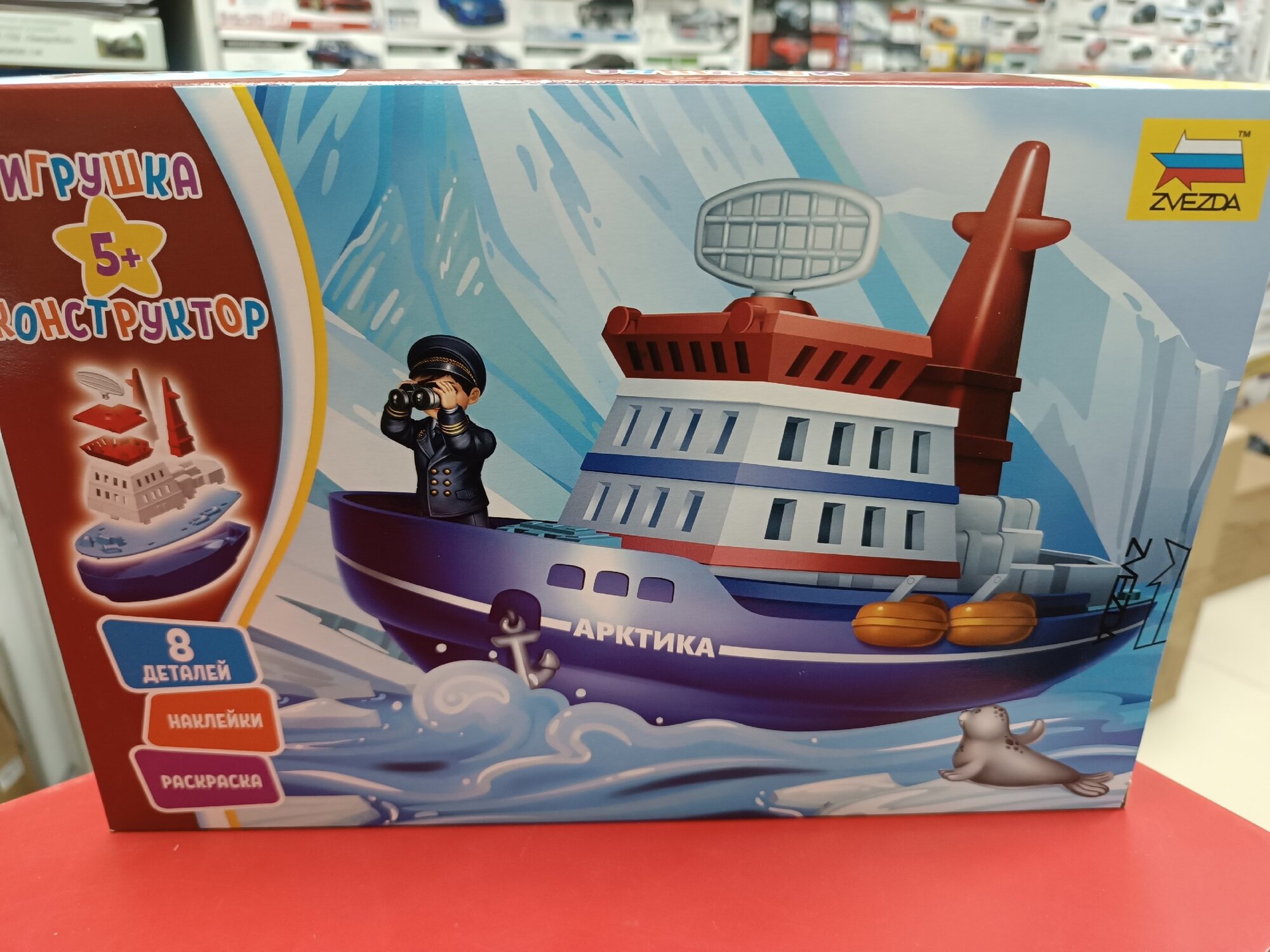 Сборная модель Звезда 5221 Игрушка конструктор. Детский кораблик Арктика