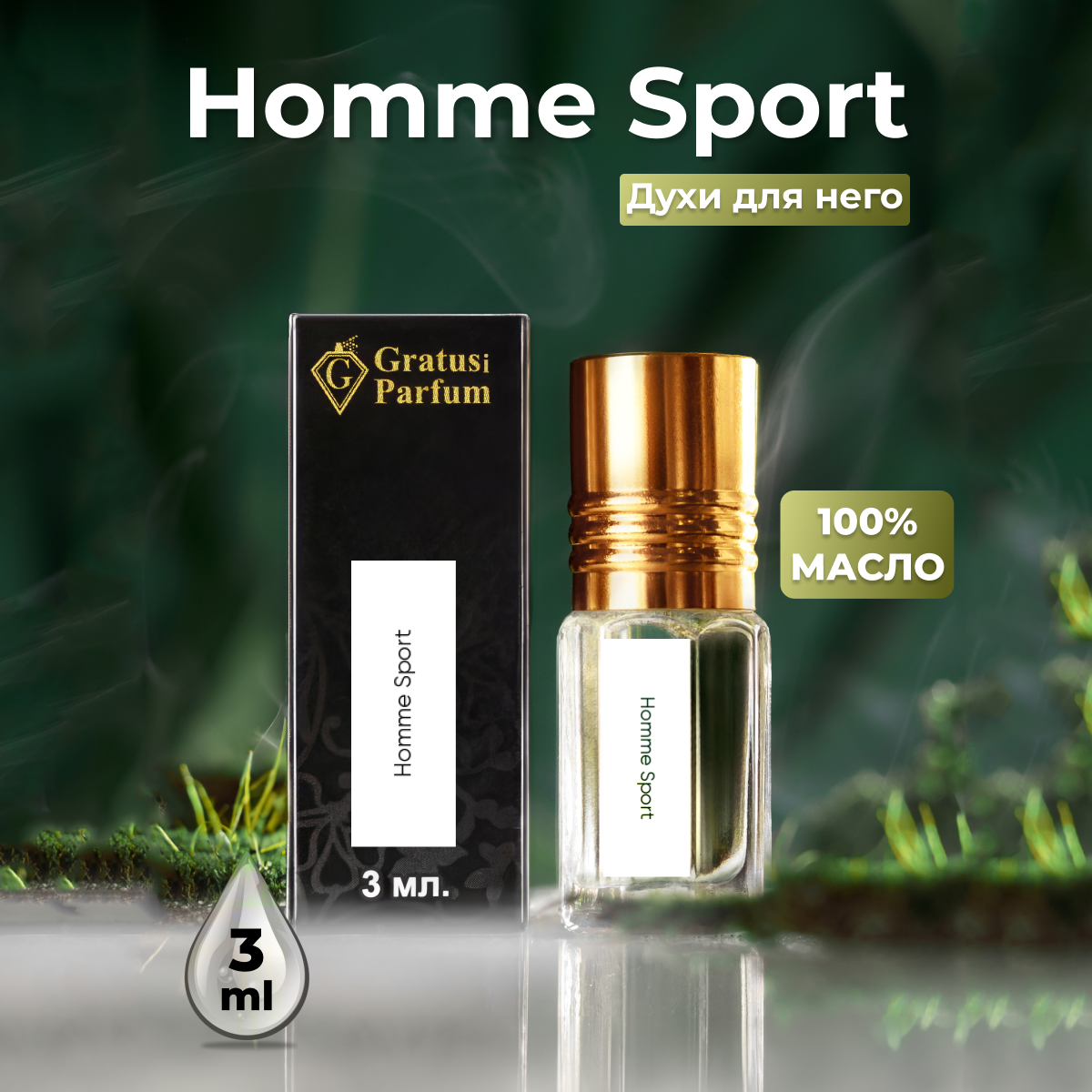 Gratusi Parfum Homme Sport духи мужские масляные 3 мл (масло) + подарок