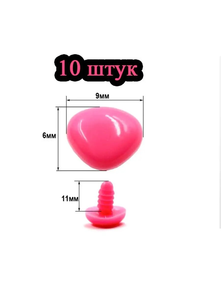 Пластиковые винтовые носики 9 на 6 мм