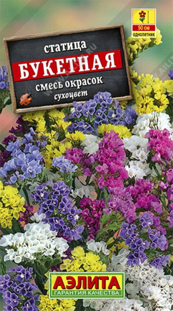 Цена за 10 пачек! Семена Статица Букетная долгоцветущая 0,2г Одн смесь 50см (Аэлита)