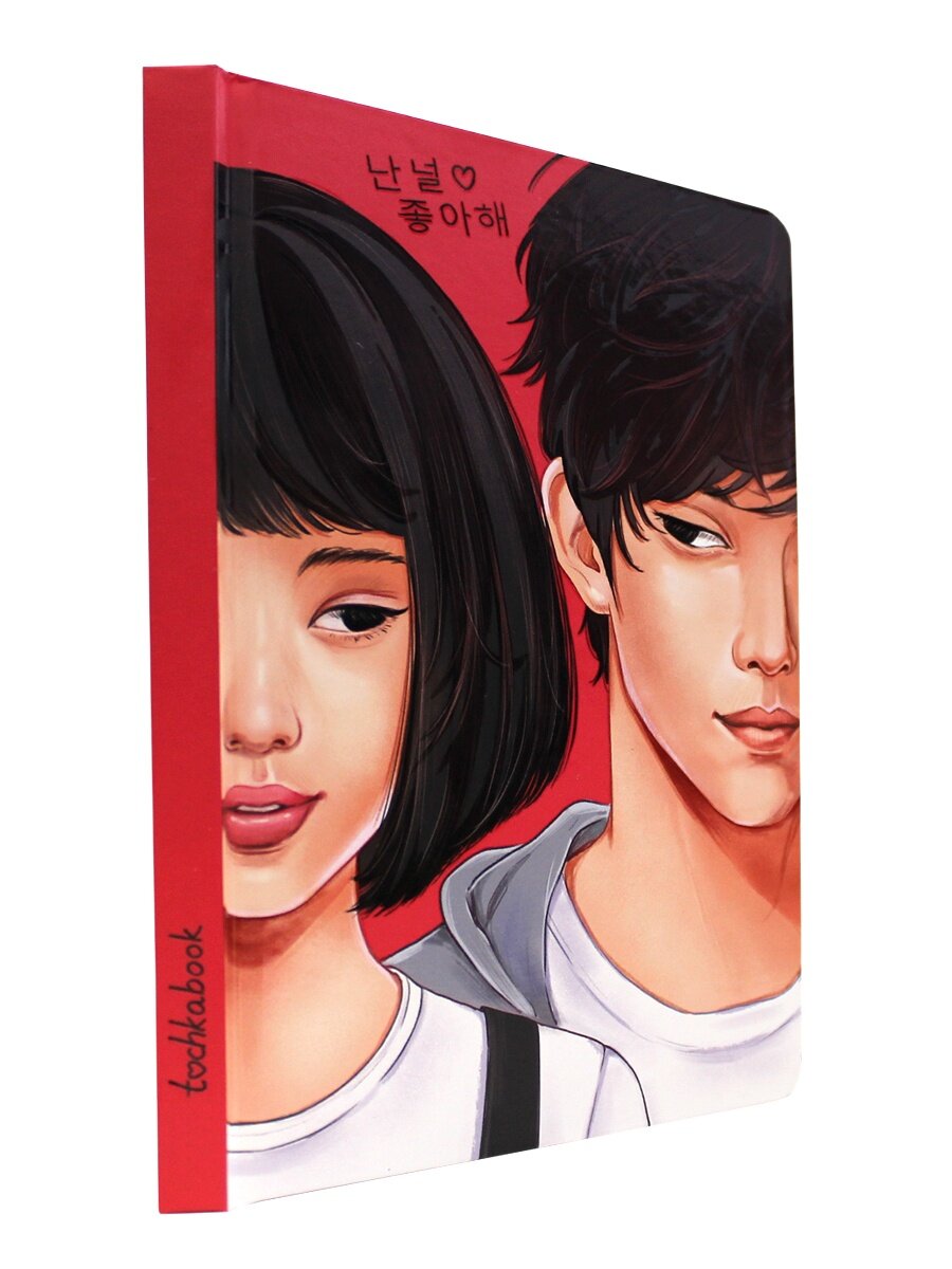 Точкабук Проф-пресс Парочка из корейской дорамы блок в точку А5, 2023 г, 7Б 128 стр