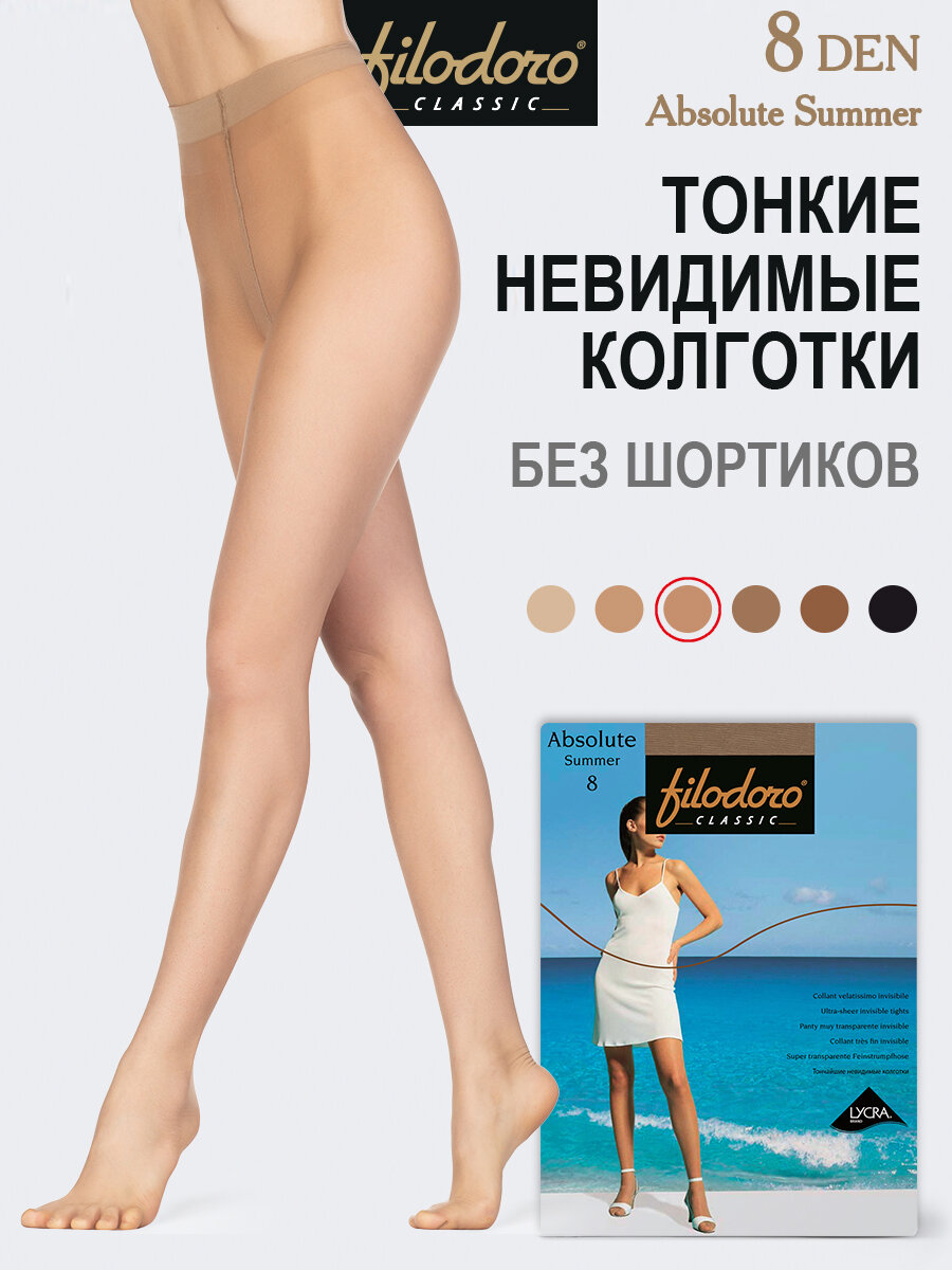 Колготки Absolute Summer 8