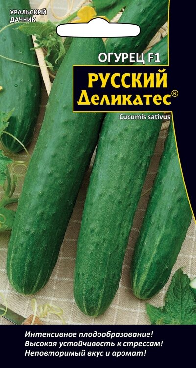 Огурцы Русский Деликатес F1 (Урал. Дачник)