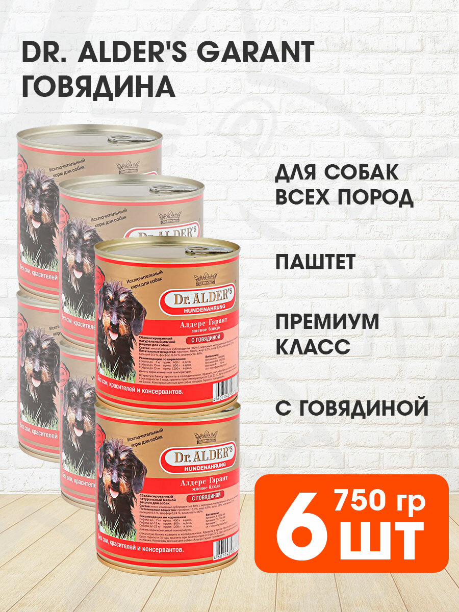 DR. ALDER'S GARANT для взрослых собак рубленое мясо с говядиной банка 750 гр х 6 шт