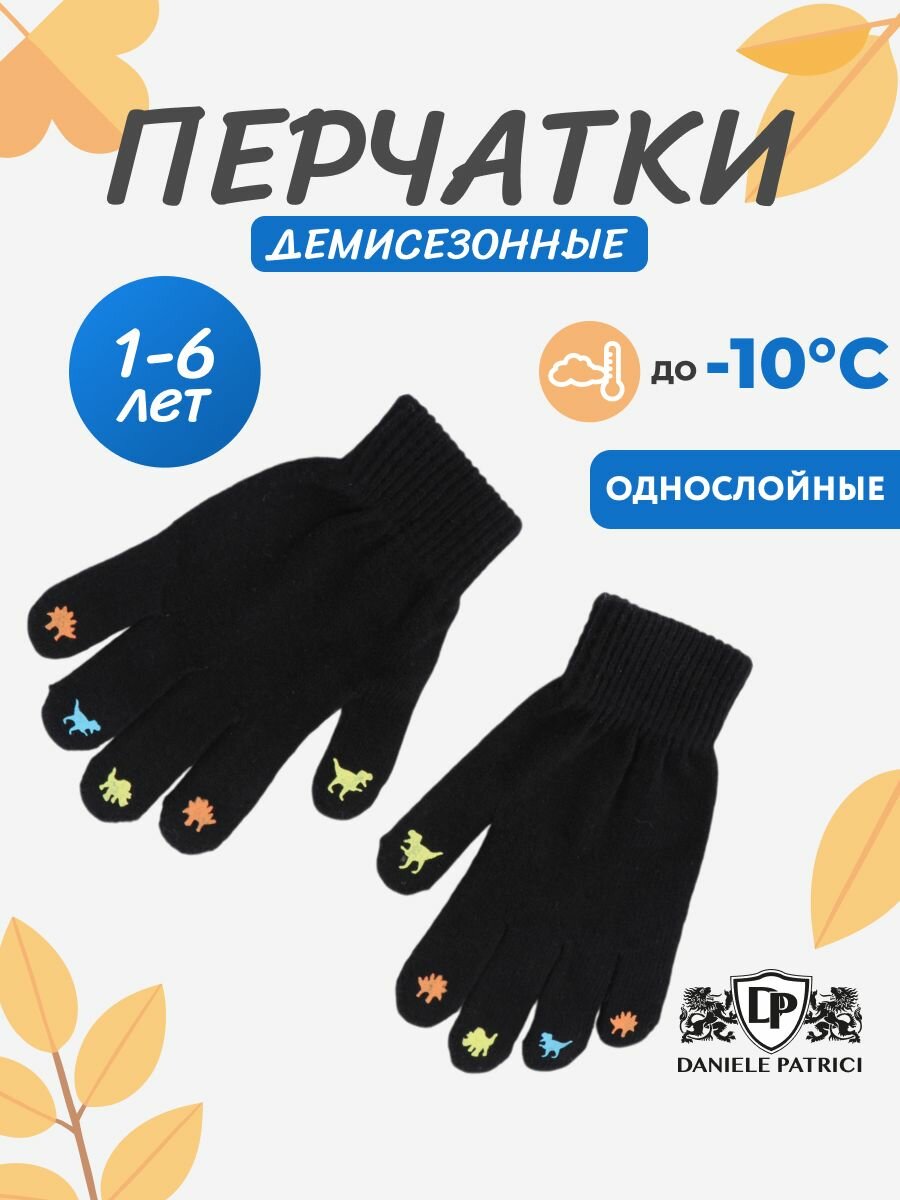 Перчатки Зима 2026 для мальчиков