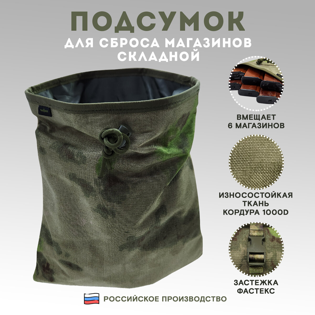 Подсумок для сброса складной TAKTIKX/тактикс, непромокаемый, мох