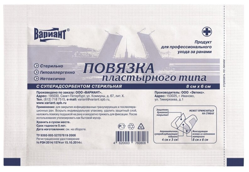 Перевяз. ср-ва Пластырь-повязка с суперадсорбентом 6х8см, ст