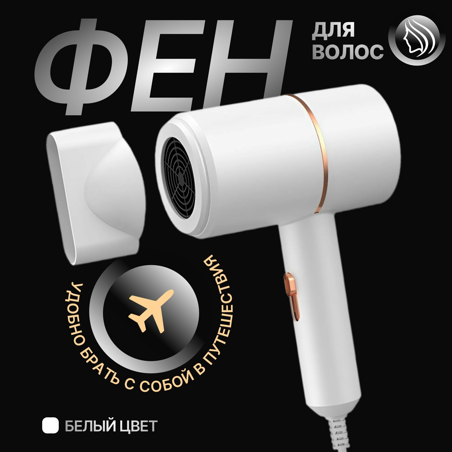 Фен для волос профессиональный с насадкой