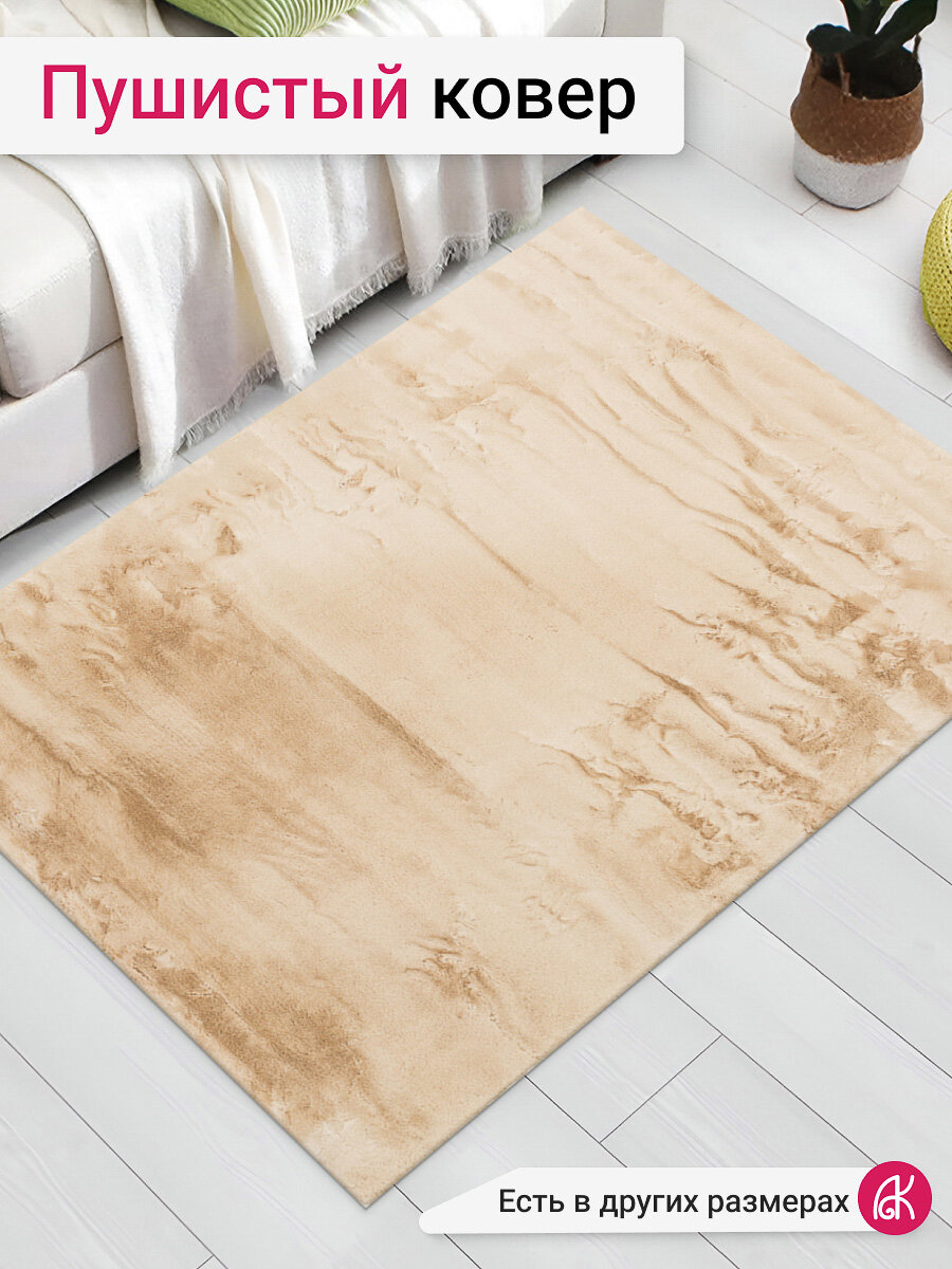 Ковер пушистый 120*160 см Rabbit Rex E6