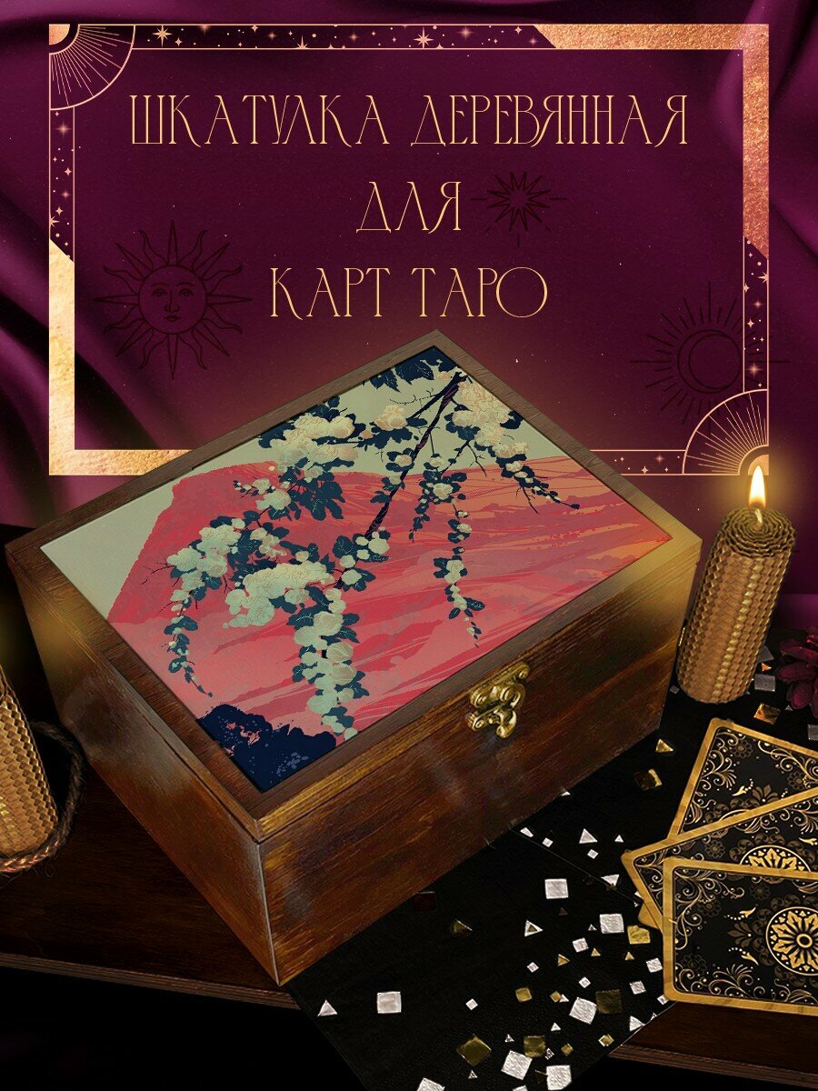 Шкатулка для хранения карт Таро и аксессуаров 22x17x12 см азия эстетика (япония, пейзаж, горы, дерево, сакура) - 699