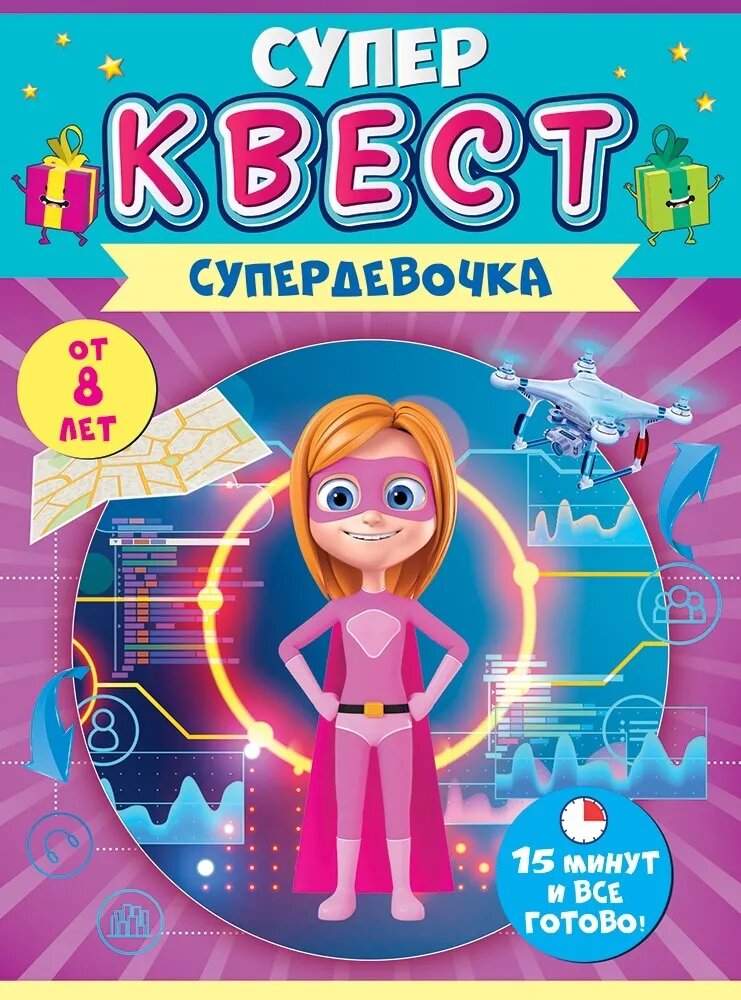 Страна производитель Китай Развлекательная игра Квест для девочек "Супердевочка"