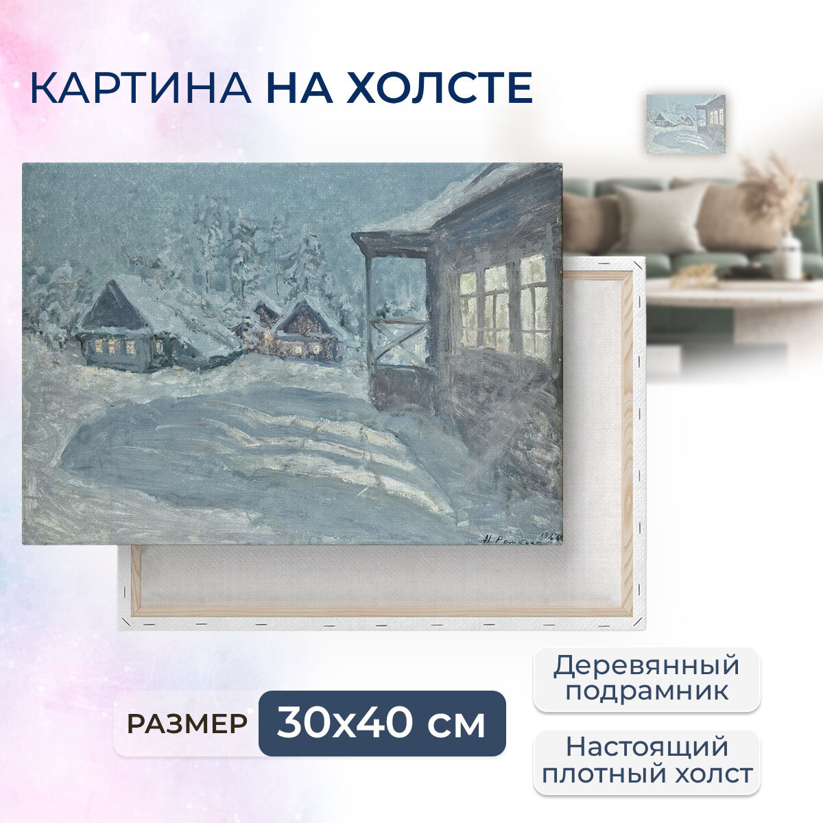 Картина на холсте с подрамником / Ромадин Николай Михайлович - Новогодняя ночь