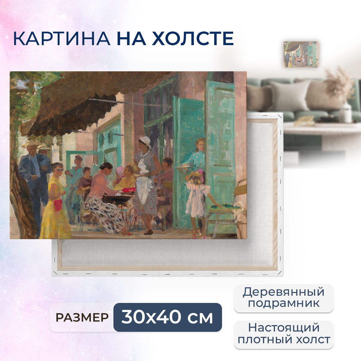 Картина на холсте с подрамником / Самохвалов Александр Николаевич - Кафе Гурзуф