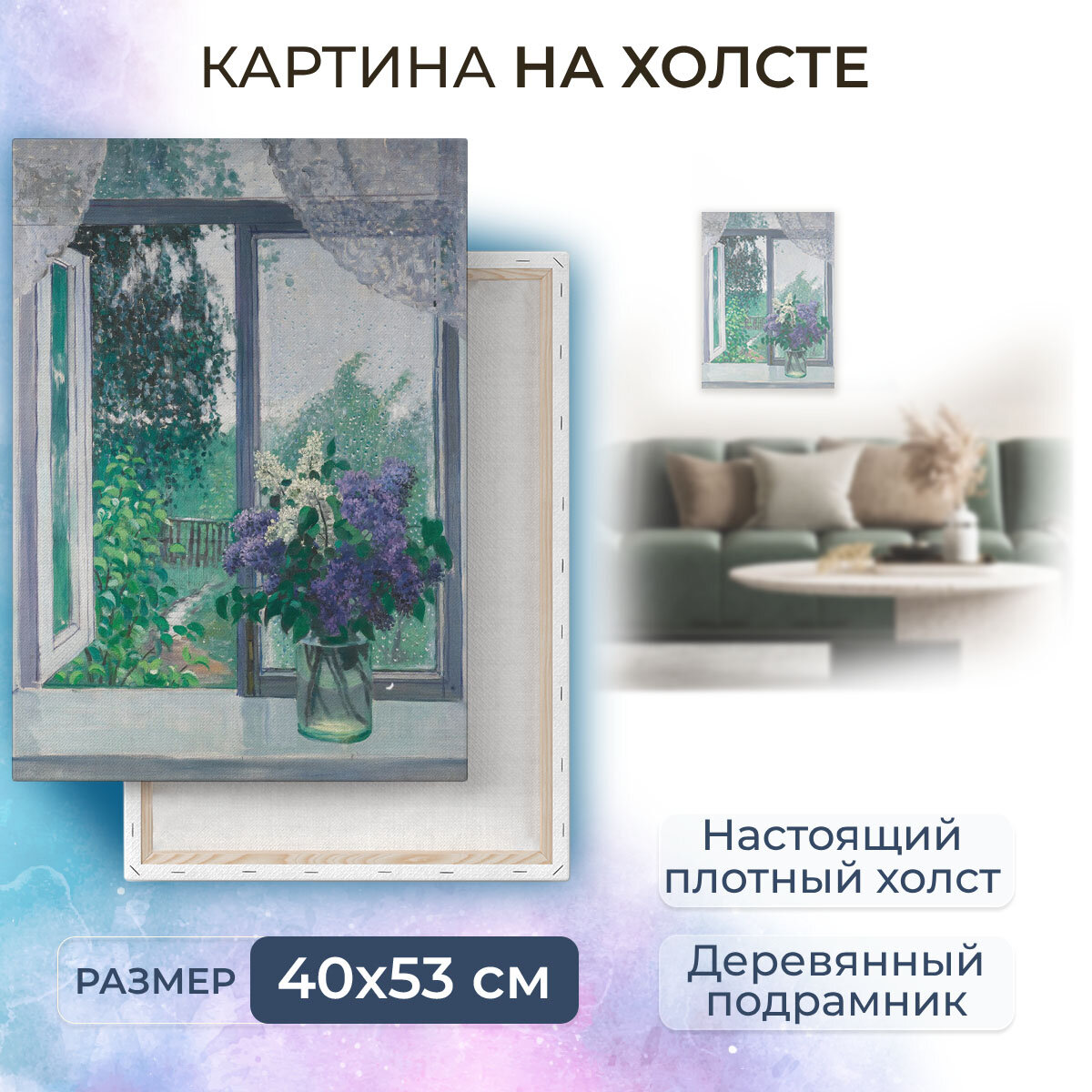 Картина на холсте с подрамником / Александр Михайлович Герасимов - Полдень. Тёплый дождь