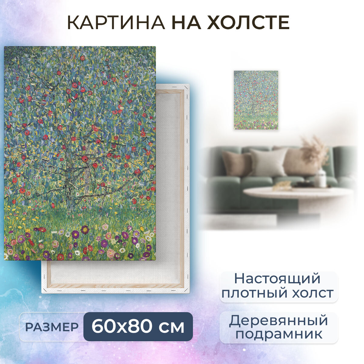 Картина на холсте с подрамником / Gustav Klimt - The Apple Tree I, 1912 / Густав Климт