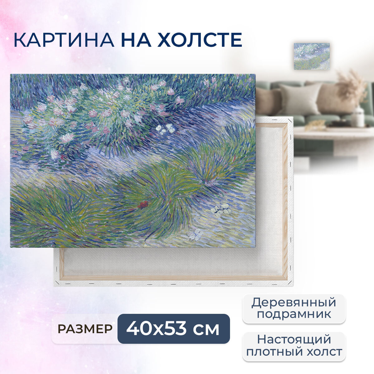 Картина на холсте с подрамником / Van Gogh - Grass and Butterflies, 1887 / Ван Гог
