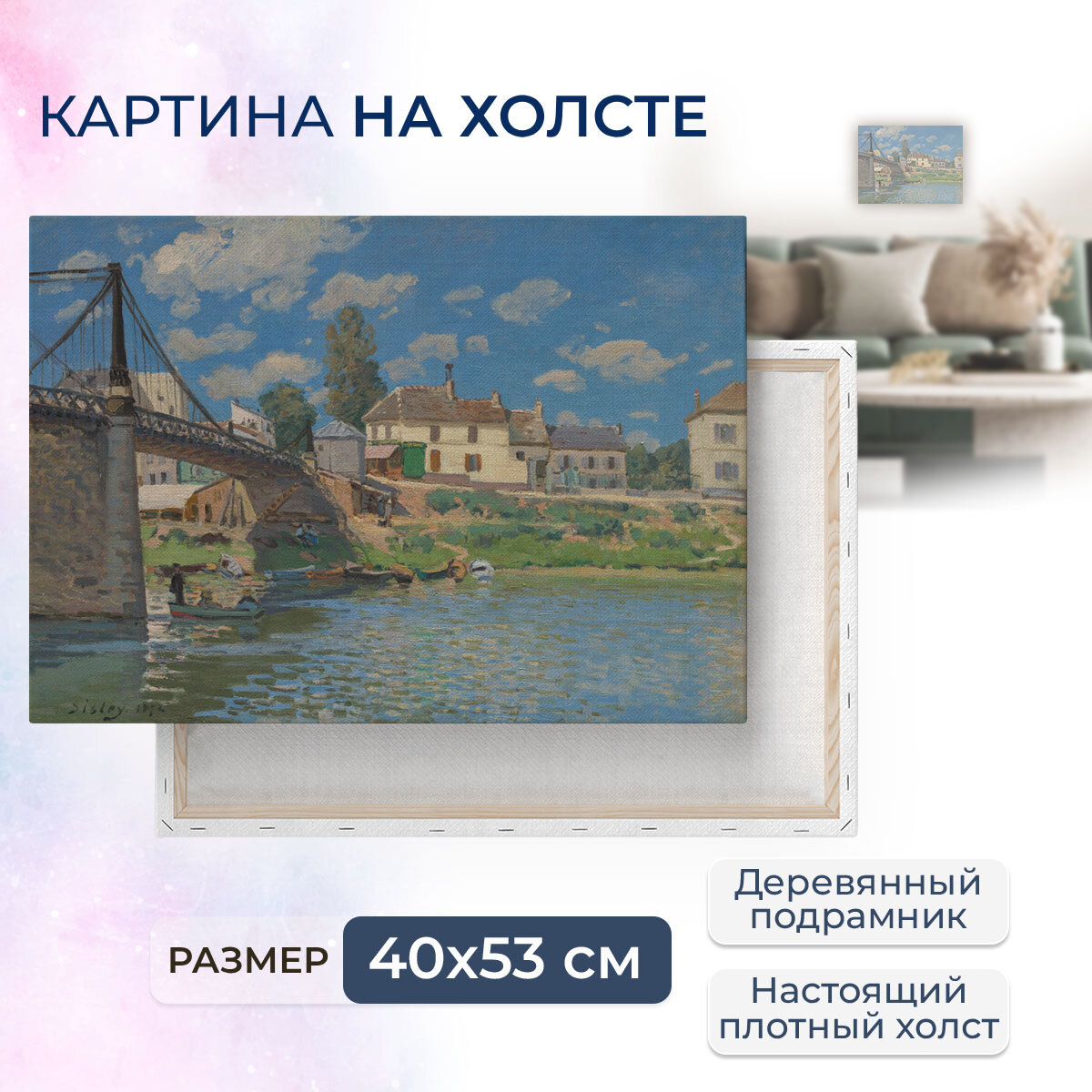 Картина на холсте, репродукция / Альфред Сислей - Мост в Вильнёв-ла-Гарен / Размер 40 x 53 см