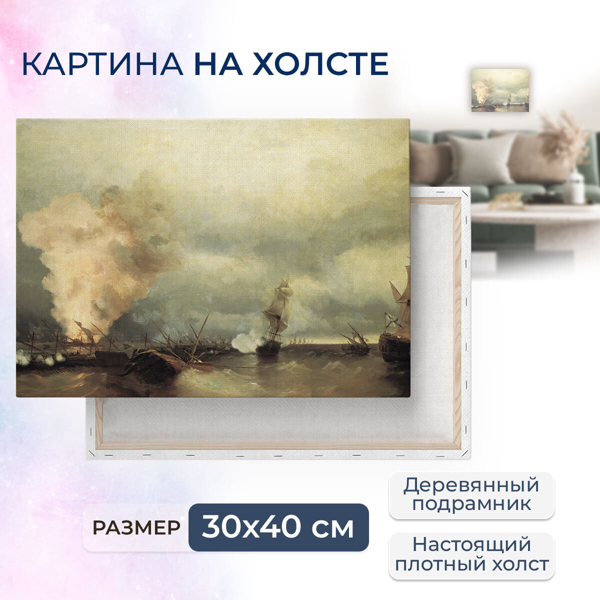 Картина на холсте с подрамником / Aivazovsky Ivan / Айвазовский Иван - Морское сражение, 1846