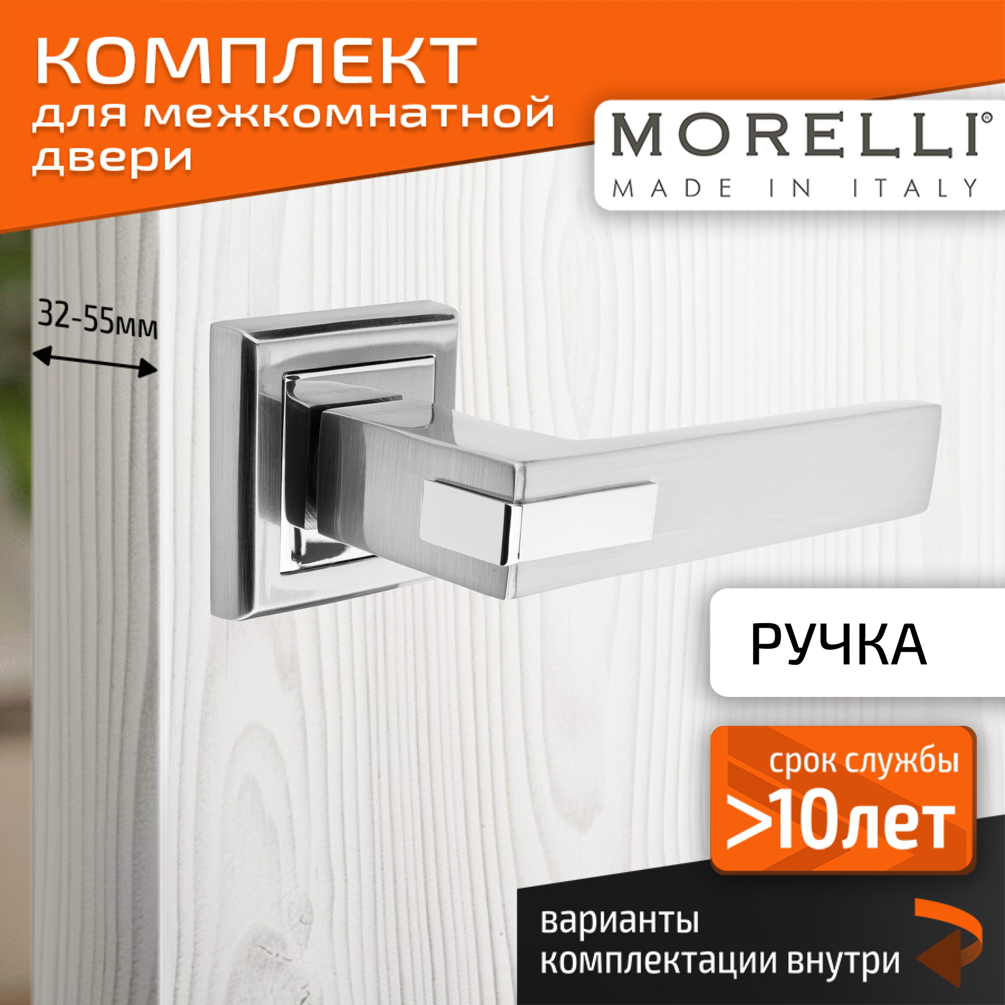Комплект для межкомнатной двери Morelli ручка MH 43 S SC/CP / матовый хром