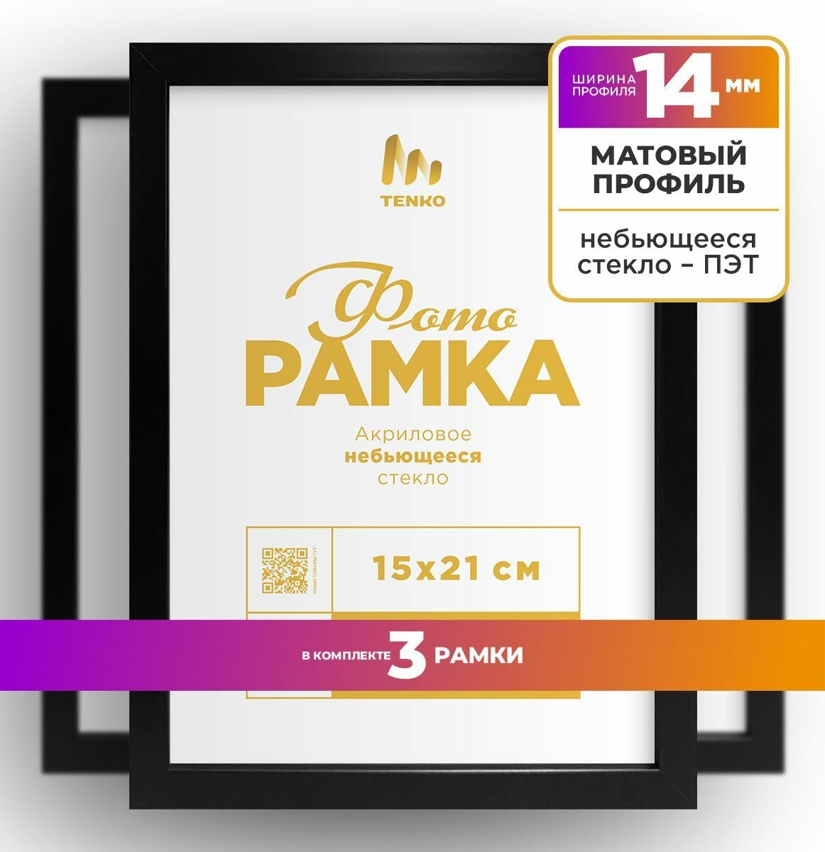 Набор фоторамок 15х21 см А5, 3 шт.