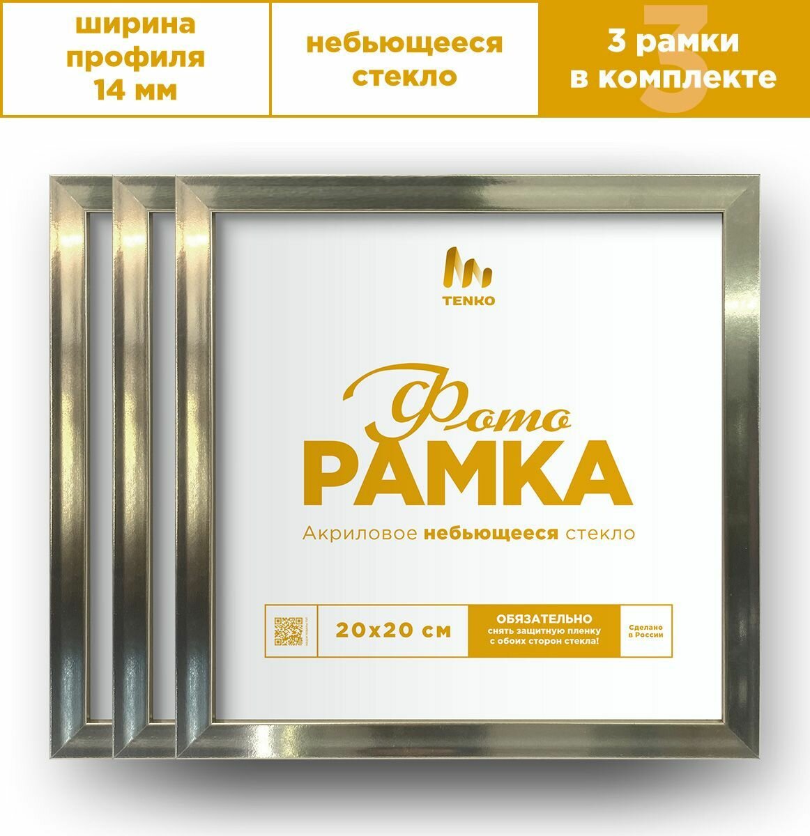 Фоторамки 20х20 золотая, 20 х 20 см, 3 шт. / Рамка для фото 20 х 20 см, фоторамки в детскую комнату, набор фоторамок на стену, квадратные фоторамки, большие фоторамки, фоторамки 20*20, рамка 20 на 20. Tenko Decor.