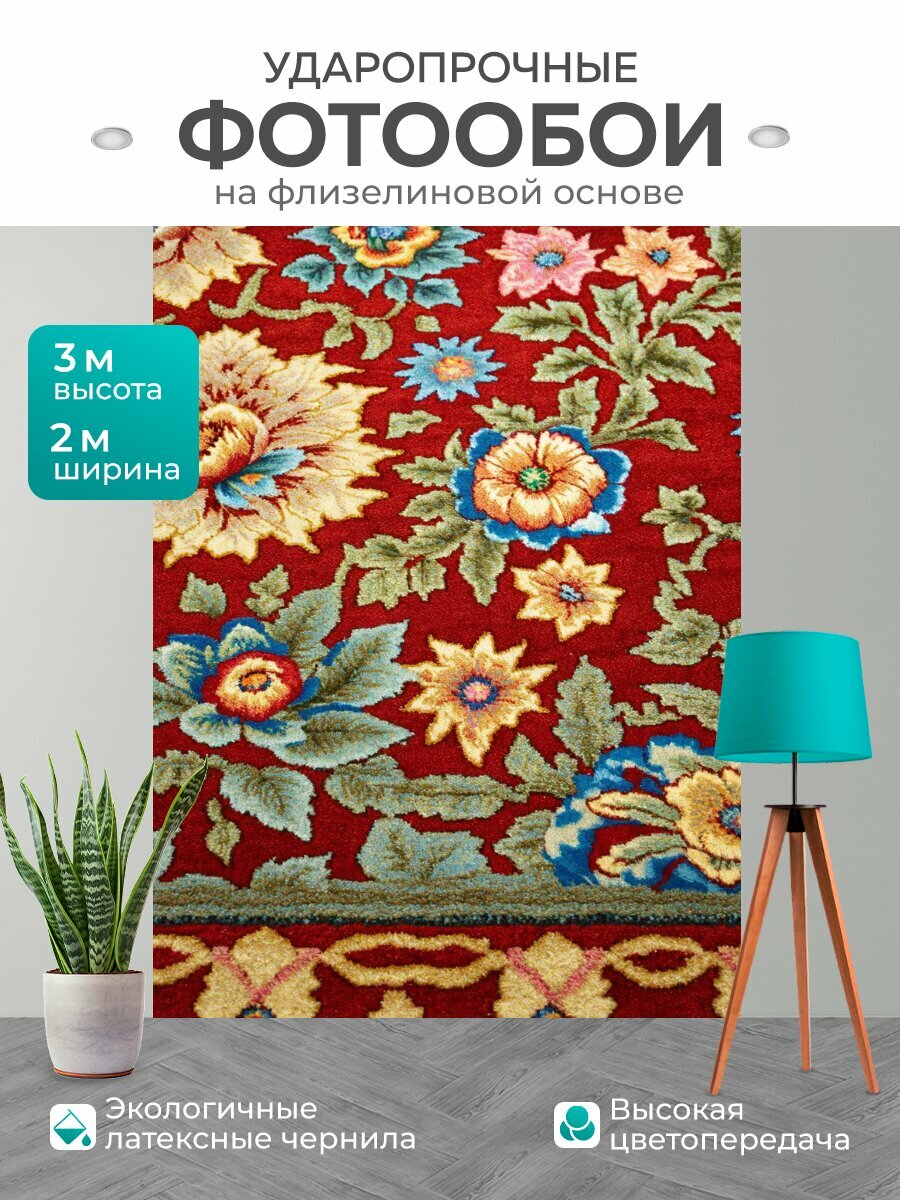 Фотообои моющиеся ударопрочные "Узор в традиционном русском стиле, покрывающий старинный ковер, с яркими цветами и детализированными элементами," 200x300 см. флизелиновые на стену