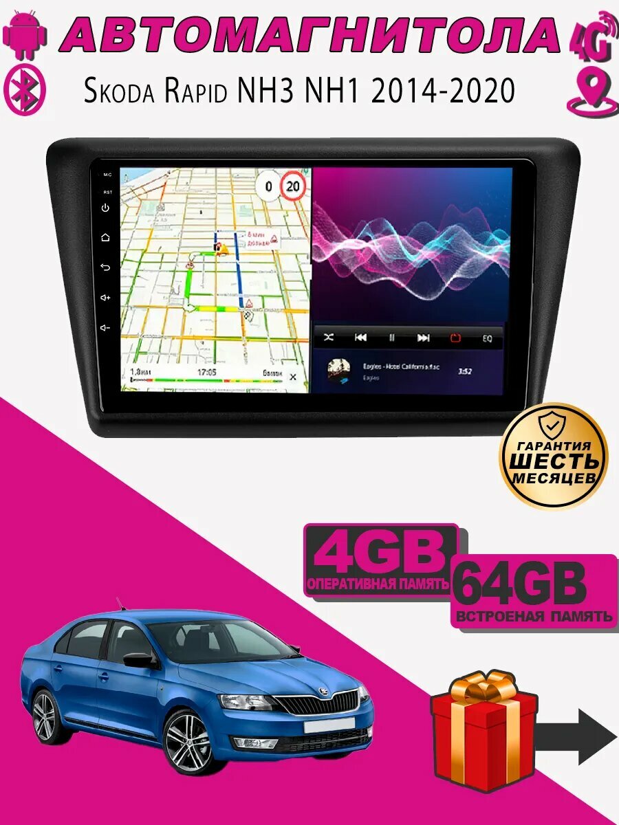 Магнитола для Skoda Rapid NH3 NH1 2014-2020 4/64ГБ Bluetooth, FM/AM, GPS