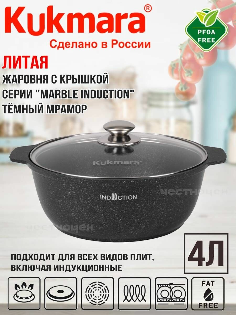 Кастрюля-жаровня Kukmara 4л со стеклянной крышкой, тёмный мрамор линия "Marble Induction" жмти41а