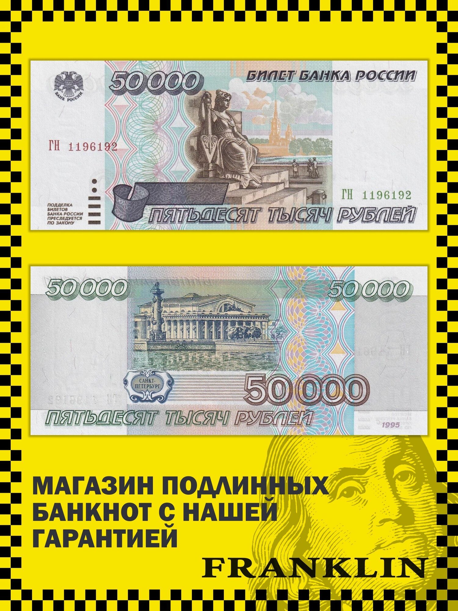 Банкнота Россия 50000 рублей 1995 год (AUNC-UNC) Pick 264