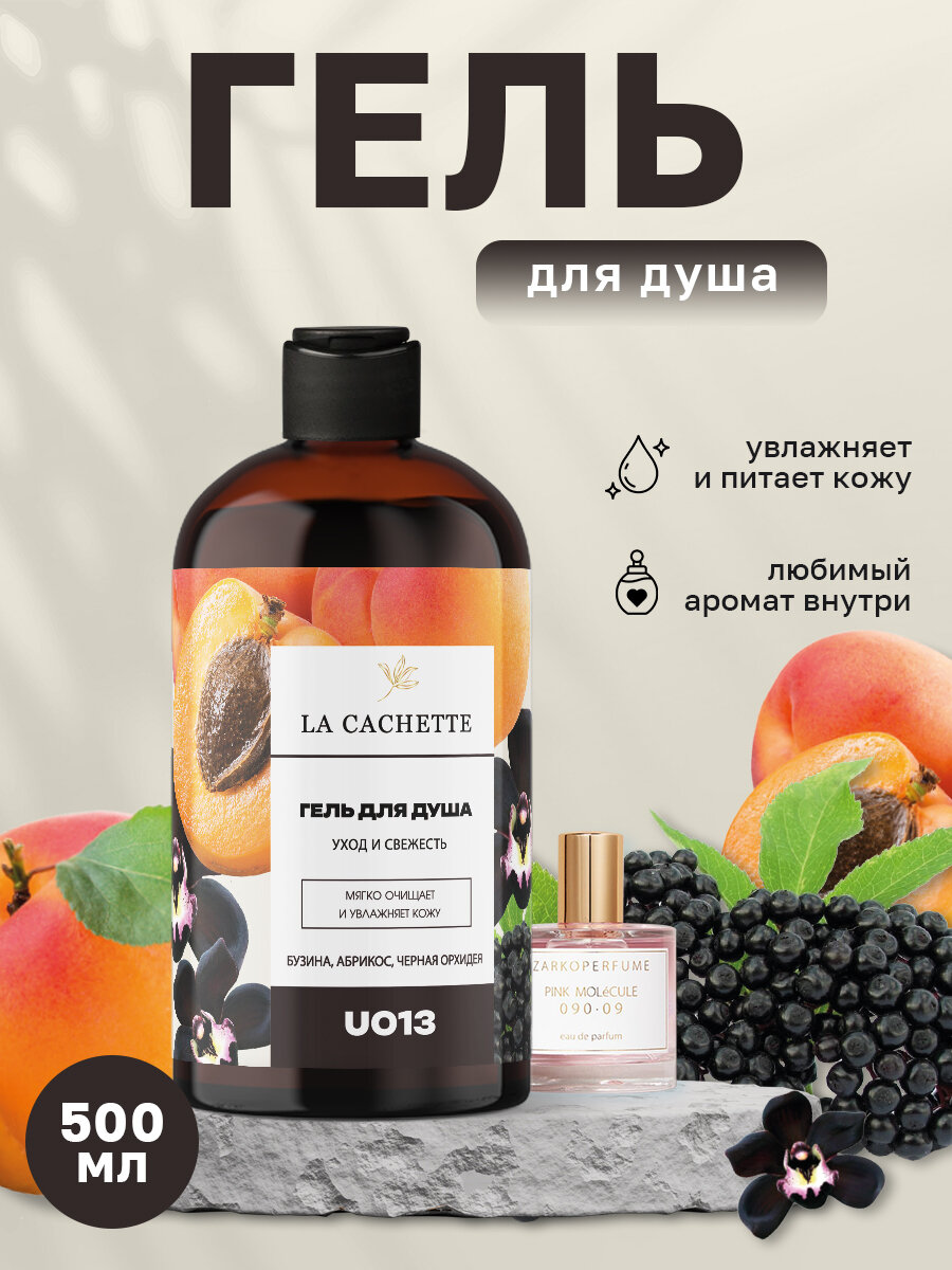 Гель для душа увлажняющий La Cachette U013 Pink Molecule 090.09, 500 мл