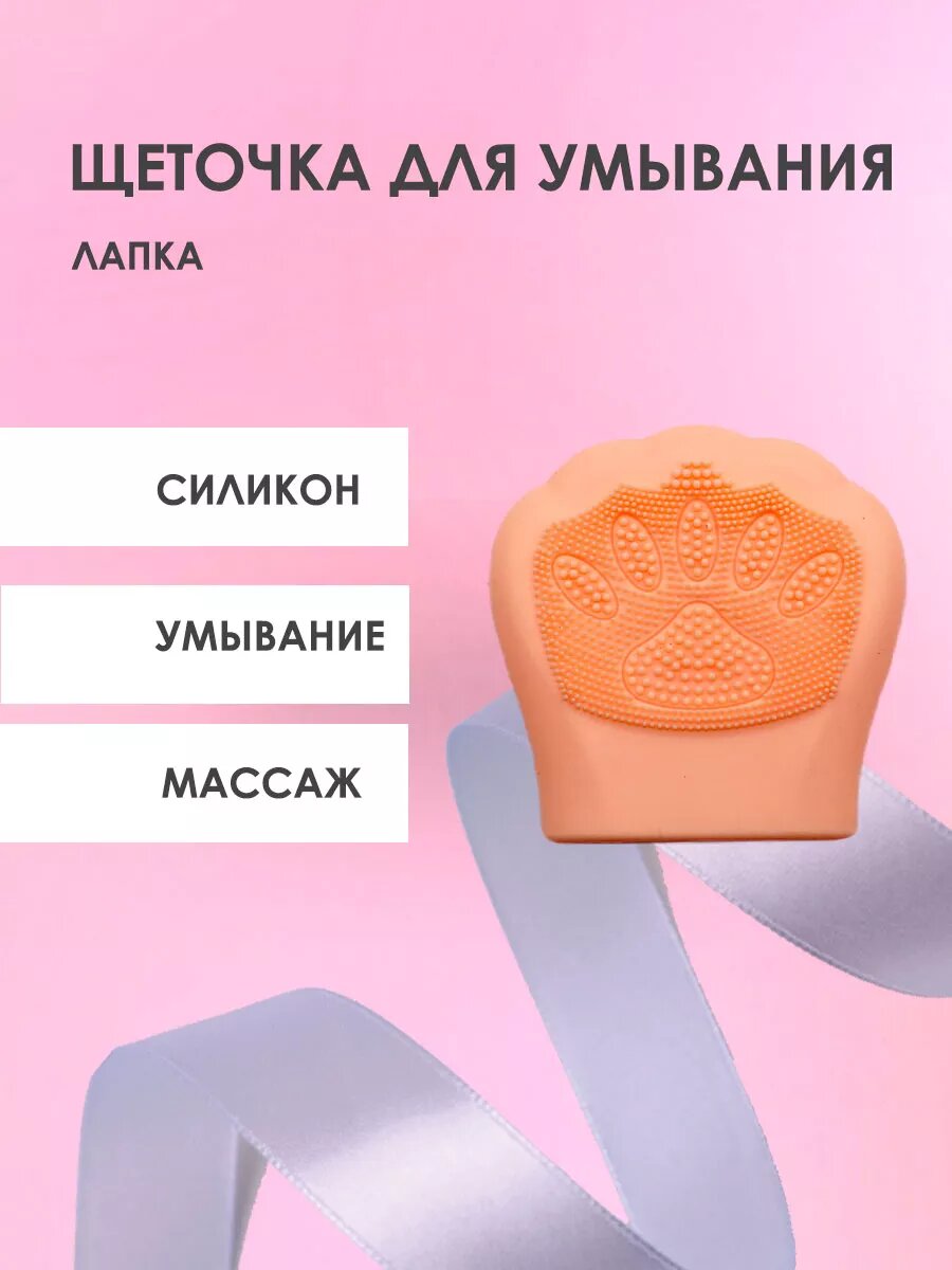 Щеточка для умывания