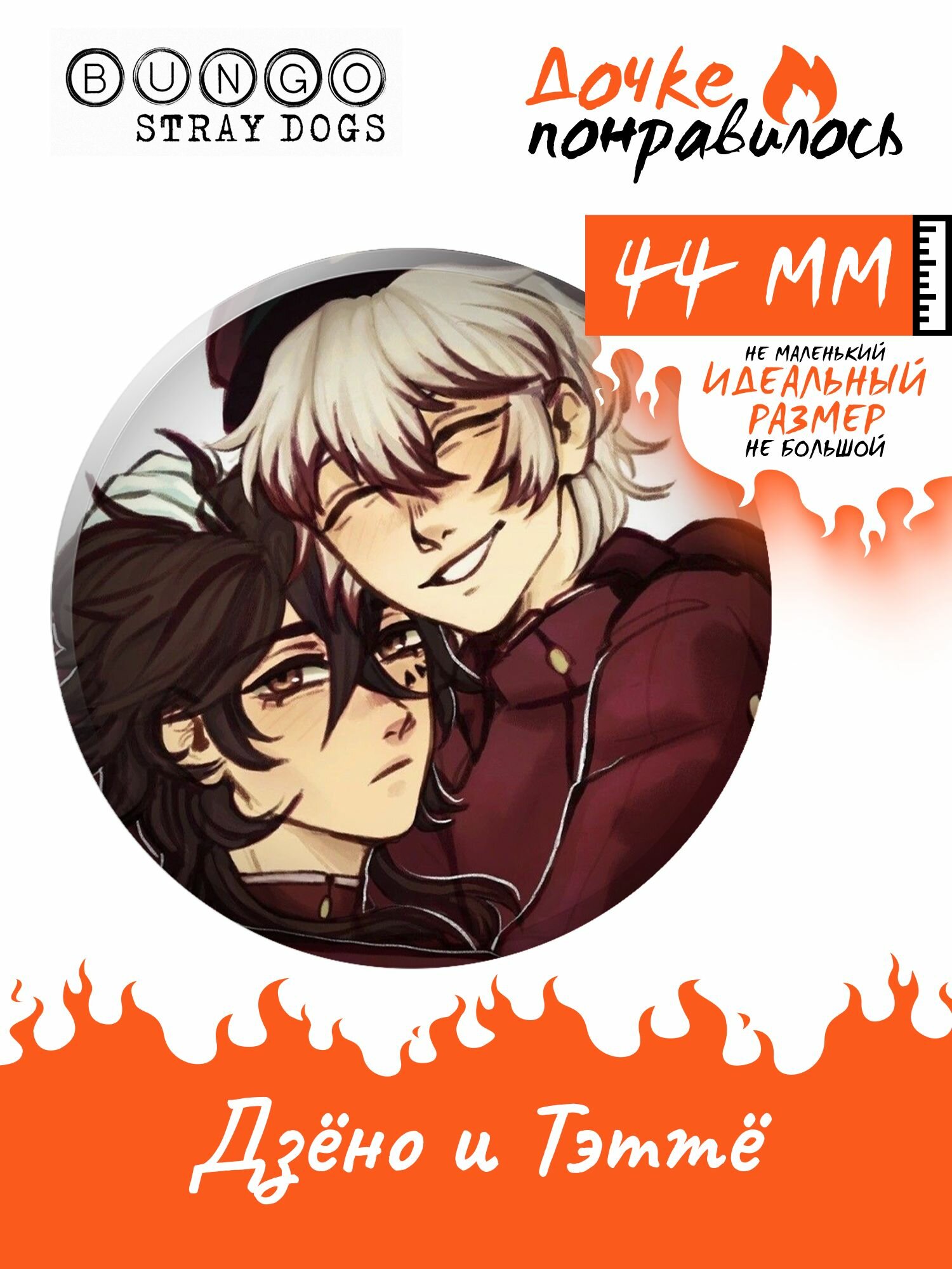 Значок Бродячие псы манга Bungou stray dogs