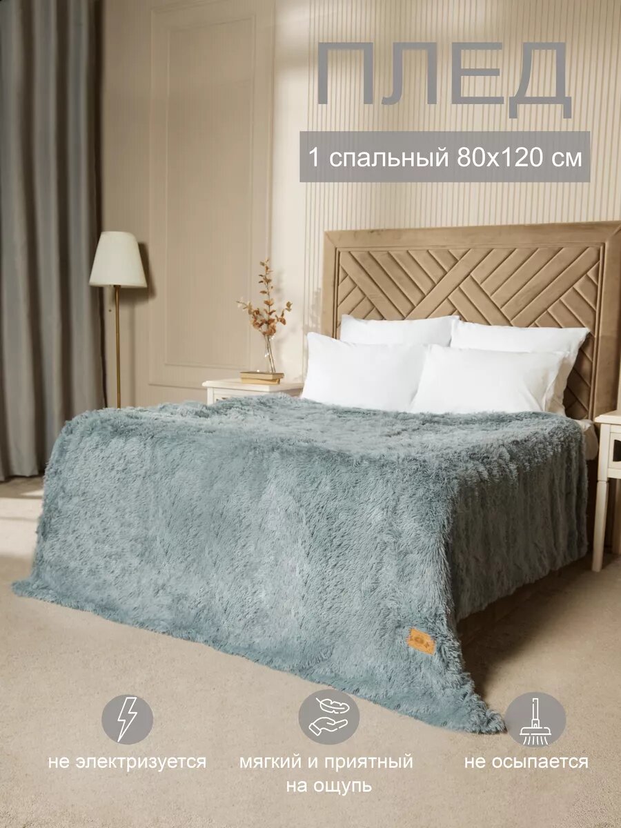 Плед детский 1 спальный 80х120