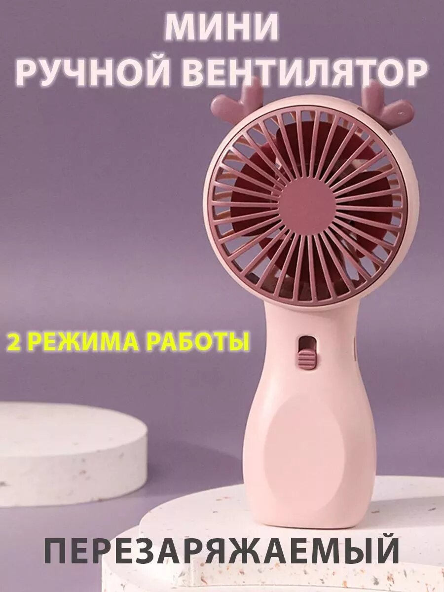 Аккумуляторный вентилятор ручной. Мини вентилятор с usb